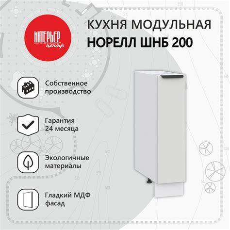 Кухонный модуль Норелл ШНБ 200 белый софт пломбир шкаф напольный для бутылок бутылочница купить