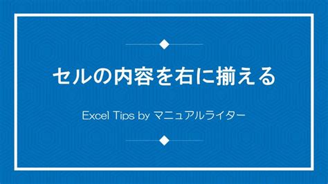 セル内の文字を折り返して全体を表示する（ダイアログボックス編）｜excel Tips Excel・word：初心者向けマニュアル100本