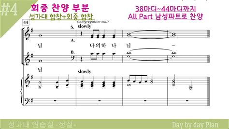 [성가대 연습실] 좋으신 하나님 회중 찬양 부분 All Part 남성part로 연주 Youtube