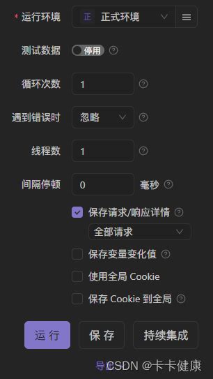 Apifox接口压测apifox压测 Csdn博客