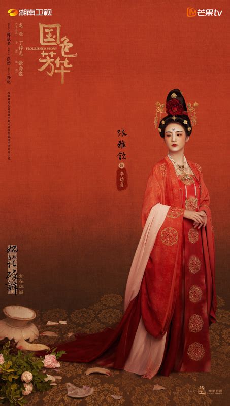 《国色芳华》定档1月7日 杨紫李现携手共绘盛唐传奇图谱娱乐频道中国青年网
