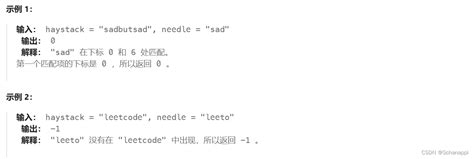 【leetcode】28 找出字符串中第一个匹配项的下标