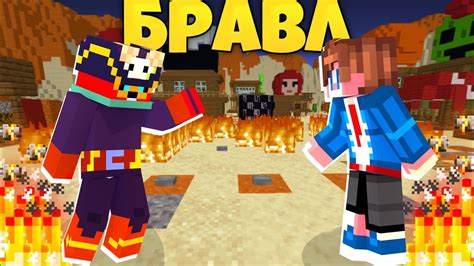 ОТБИЛИ БРАВЛ ТАУН БРАВЛ СТАРС В МАЙНКРАФТ 14 Youtube