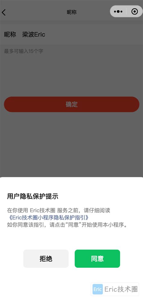 微信小程序接入隐私协议 知乎