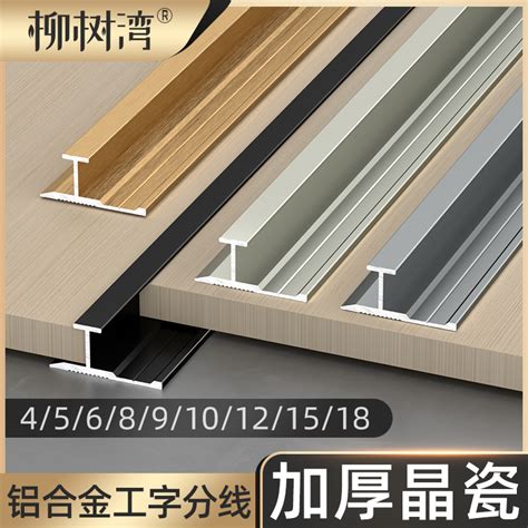 铝合金工字条t型木饰面收边条护墙板收口条碳晶板集成墙板阳角条 Taobao