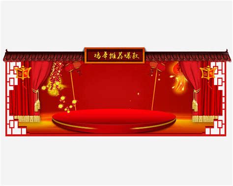 红色喜庆舞台高清素材 中国风 喜庆 庄重 红色 舞台 话剧 免抠png 设计图片 免费下载