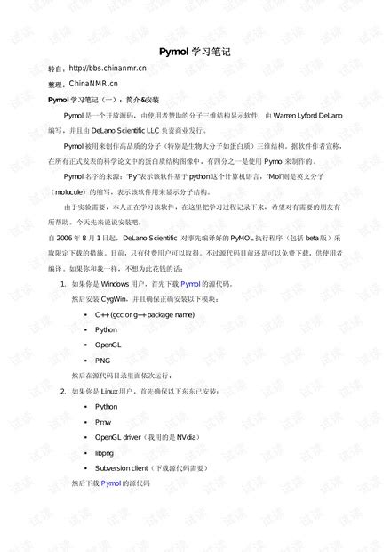 Pymol入门与安装教程：python分子结构可视化 Csdn文库