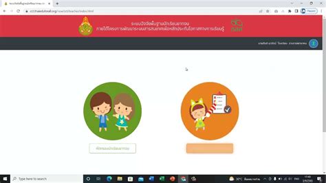 การกรอกข้อมูลเวลาเรียนและน้ำหนักส่วนสูงในระบบ Cct กสศ ปีการศึกษา 2565 Youtube