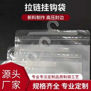 挂钩包装袋磨砂服装内衣包装挂钩袋 PE拉链服装塑料包装袋批发 阿里巴巴