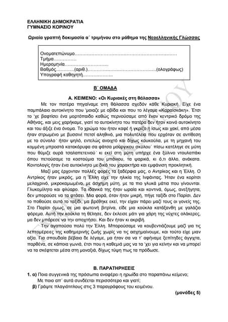 ΔΙΑΓΩΝΙΣΜΑ Β ΓΥΜΝΑΣΙΟΥ 2 Pdf