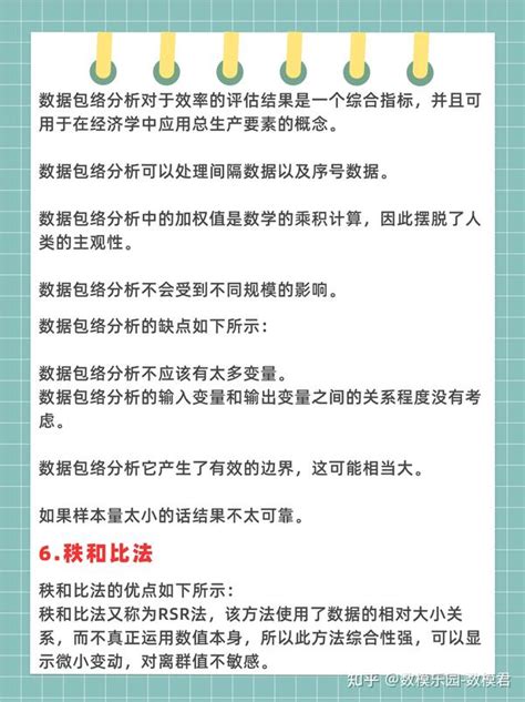 收藏 数学建模七个评价类模型的优缺点总结 知乎