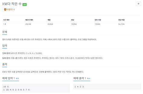 백준 10871번 X보다 작은 수 문제풀이 Java 자바