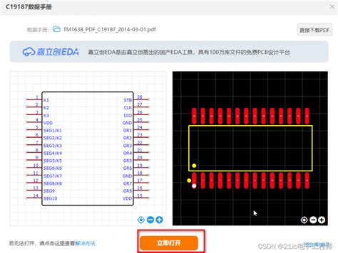 Tm1638模块 1教你一手，如何从立创商城下载封装和3d模型到ad立创商城怎么下载封装 Csdn博客