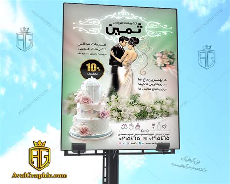 بنر لایه باز تشریفات عروسی با وکتور عروس و داماد
