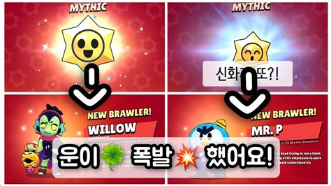 신화가 두번떴는데 둘다 브롤러 [브롤스타즈] Youtube