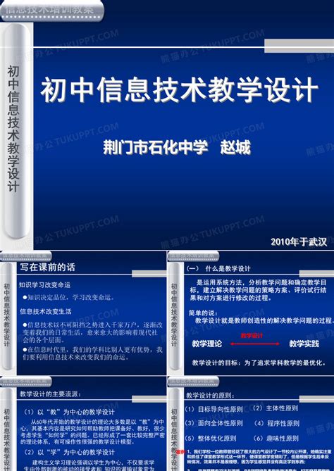初中信息技术ppt模板下载编号lbjnmpak熊猫办公 初中信息技术ppt模板下载编号lbjnmpak熊猫办公