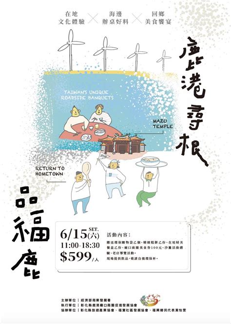 鹿港廟口吃喝趣 品福鹿 開始報名啦～ 跟著我們一起到鹿港、福興吃喝玩樂 ️ 除了鹿港著名的小吃、老街導覽活動