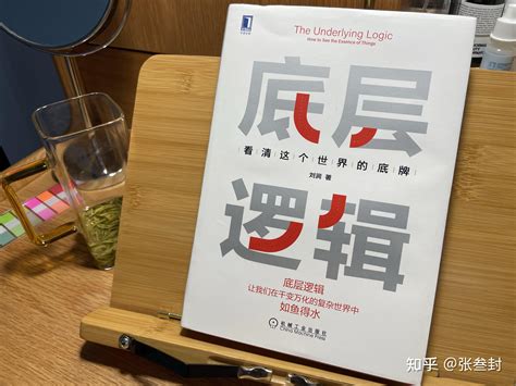 读书 人间清醒的底层逻辑 知乎