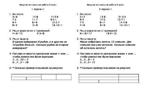 Входная контрольная работа по математике 2 класс