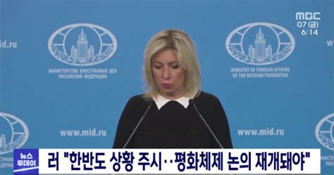 러 한반도 상황 주시평화체제 논의 재개돼야