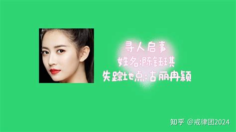 【戒律团】其他电视台女明星主持人寻人启事 知乎