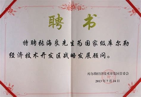 功勋张海良简介 圣德书院张海良简介 伤感说说吧
