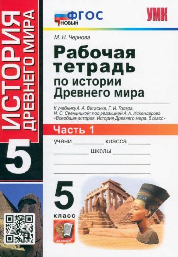 Книга: "История. Всеобщая история. История Древнего мира. 5 класс ...
