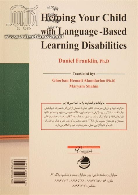 خرید کتاب ناتوانی های یادگیری مبتنی بر زبان راهبردهایی برای موفقیت در مدرسه و زندگی اثر دانیل