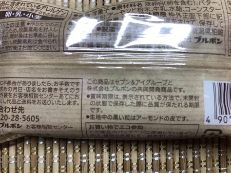 セブンカフェ焦がしバターのフィナンシェ セブンプレミアムの新商品レビュー