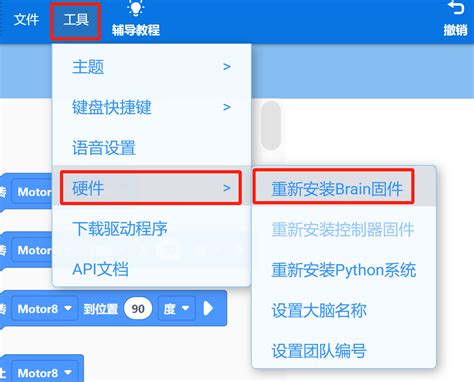 VEX IQ二代主控器怎样在最新版本VEXcode IQ软件强制刷固件 IQ论坛 VEX 中文官方论坛