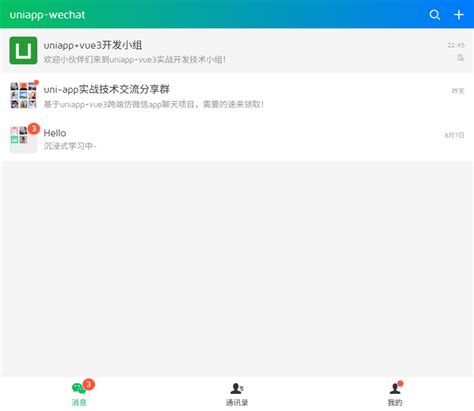 最新版uni Appvue3uv Ui跨三端仿微信app聊天应用【h5小程序app端】 Xiaoyan2017 博客园
