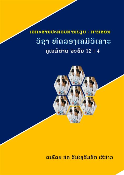 ບົດທົດລອງ ເຄມີວິເຄາະ 1 ສົກ 2020 2021 Thummaxard312201 Page 1 43 Flip Pdf Online Pubhtml5