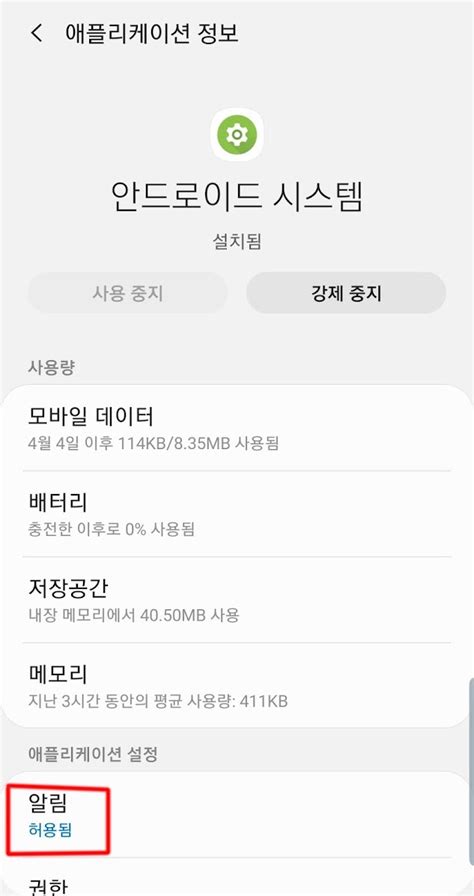 스마트폰 환경 설정