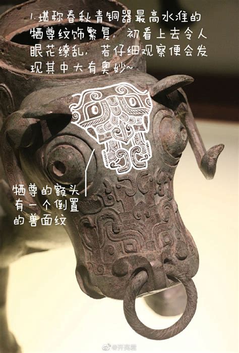 置顶 牺尊春秋晚期晋国青铜盛酒器1923年人们在山西发现了举世闻名的浑源彝器青铜器群引来村民和古董商哄抢其中牺尊也险些于1948