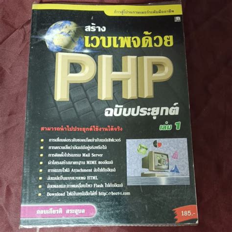สร้างเวบเพจด้วย Php เล่ม 1 Shopee Thailand