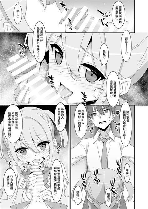 Suki Na Ko Ga Iru No Ni Mahou Shoujo Ni Okasareteimasu 明明已经有了喜欢的人可还是被魔法少女侵犯着 Page 9