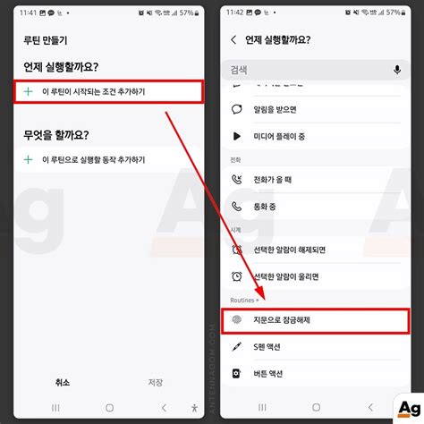 갤럭시 루틴 활용 지문으로 잠금해제시 앱 실행하기
