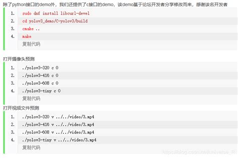 Rk3399运行toybrik论坛上的yolov3demo的c版本（解决libcurl Devel以及opencv的编译安装问题）rk3399刷ubuntu 使用opencv Python