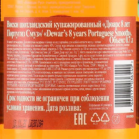 Dewar’s Portuguese Smooth 8 Years Old - купить виски Дюарс Португиз ...