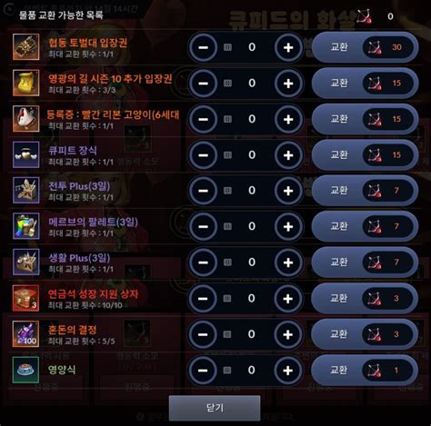 종료 이벤트 큐피드의 화살 수집 이벤트 ~220 0900 검은사막 Mobile 공식 홈페이지