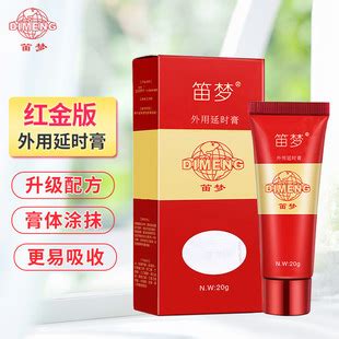 笛梦呈绿达克罗宁软膏油膏外用延时膏凝胶延迟乳膏 阿里巴巴