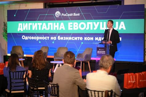 Дигитална еволуција ПроКредит настан Procredit Bank