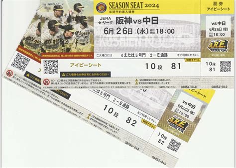 Yahooオークション 阪神甲子園球場 阪神vs中日 戦 アイビーシート