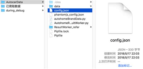 Config Json · Python爬虫框架：pyspider