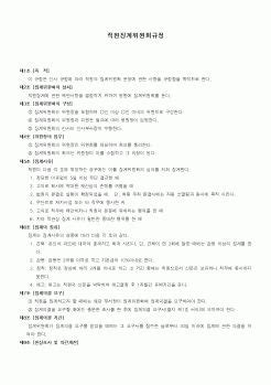 인사 노무 내용증명서3 인사 노무 직원징계위원회규정 인사 노무 인사고과규정 인사 노무 학습지도안 작성 요령 인사 노무
