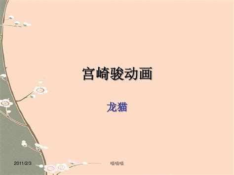 新建 Microsoft Powerpoint 演示文稿word文档在线阅读与下载免费文档