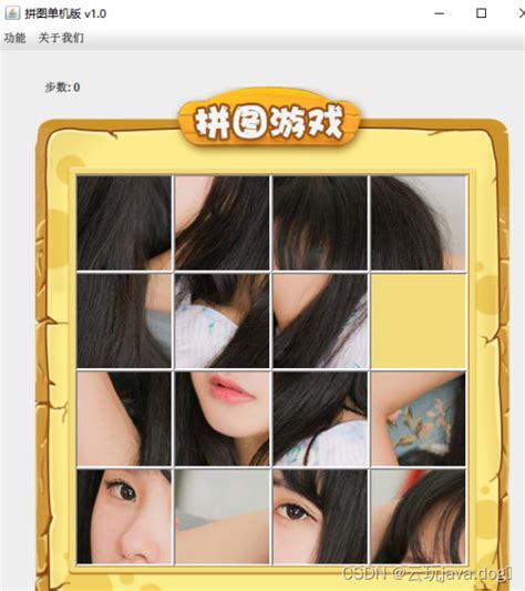 Java拼图游戏 Csdn博客