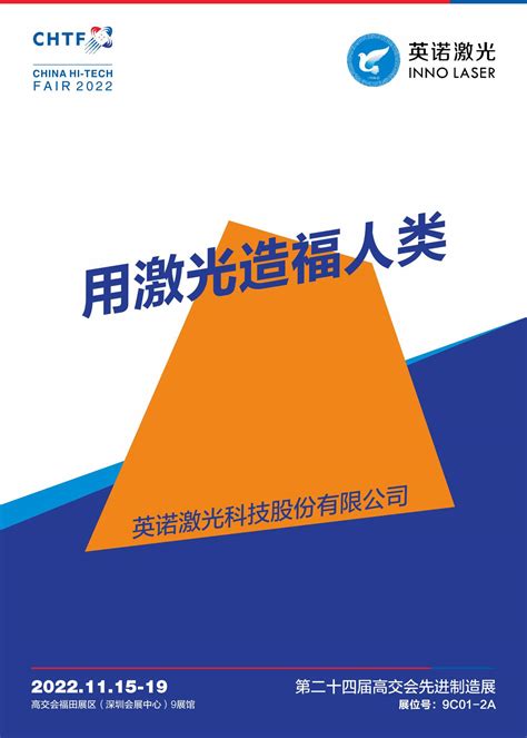 第二十四届中国国际高新技术成果交易会
