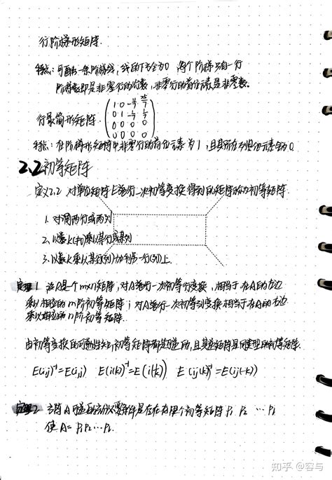线性代数 第二章（矩阵的初等变换与线性方程组） 手写笔记整理 知乎