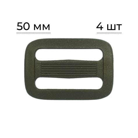 Пряжка регулировочная, двухщелевая, 50мм, пластик, хаки, 4шт - купить с ...
